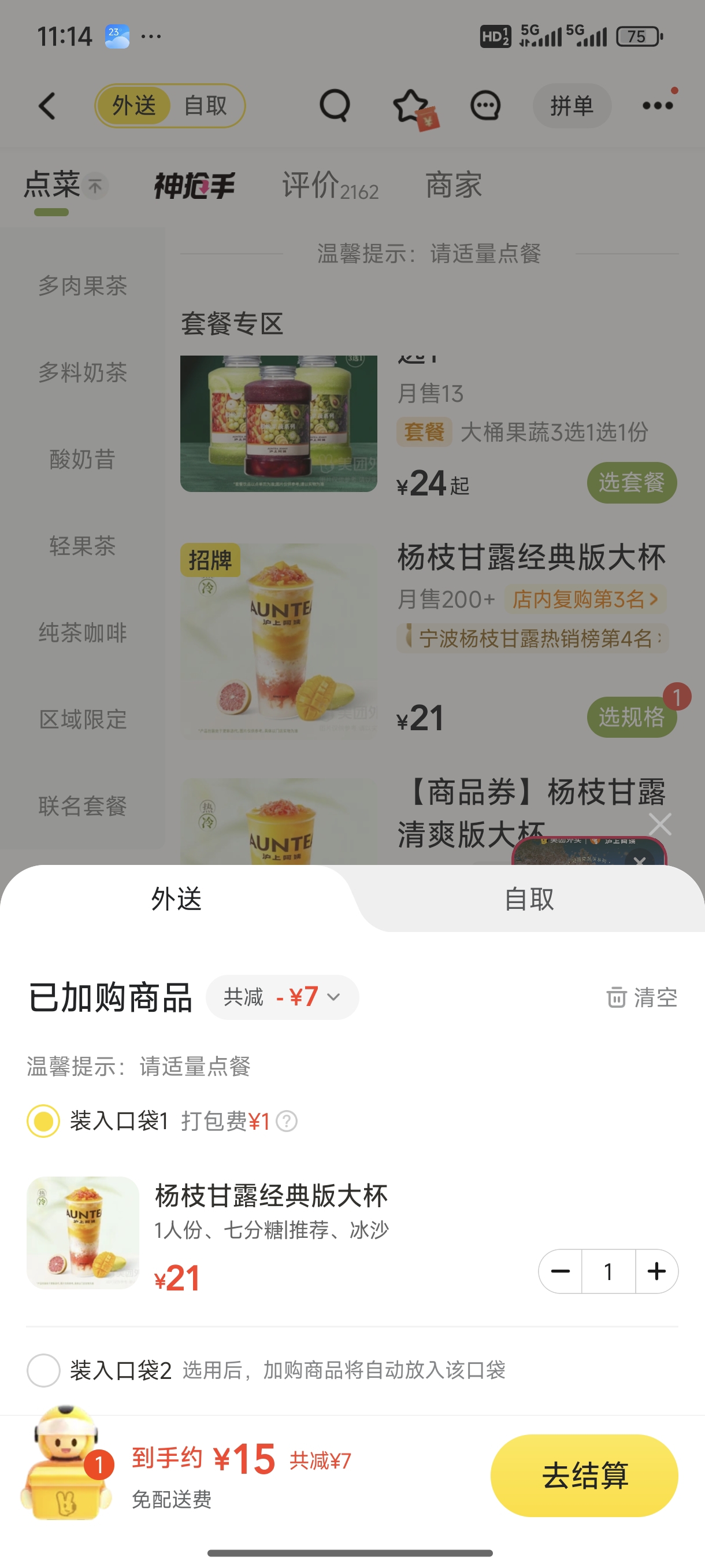 至少一个月没点美团跟京东保证公平性，同样的奶茶京东贵2块，拿消费者的钱做好人？_美团-W(hk03690)股吧_东方财富网股吧