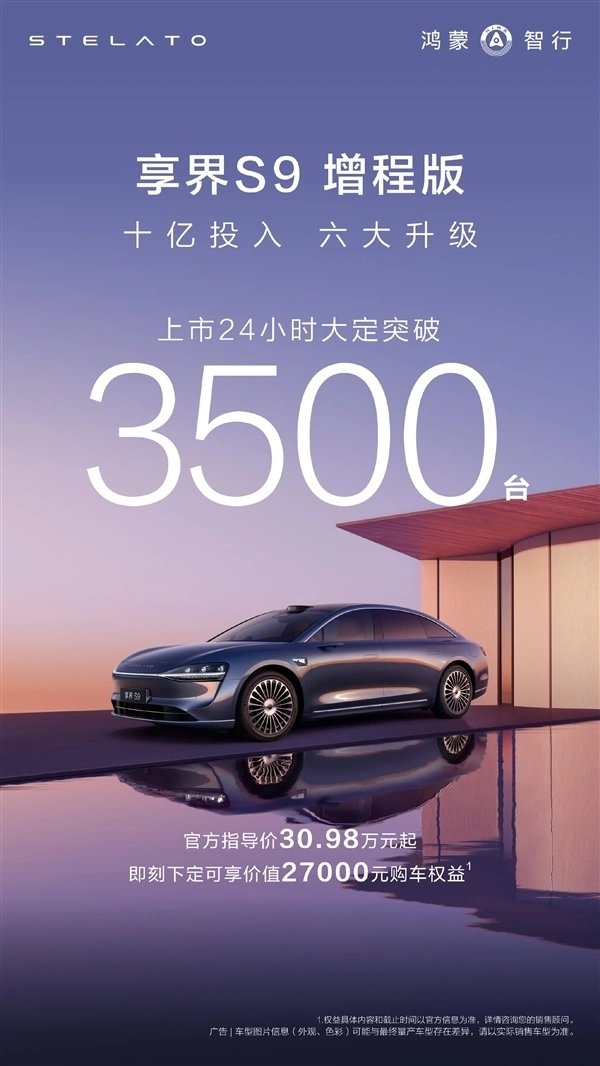 24小时大定3500台，很不错了s9加油_北汽蓝谷(600733)股吧_东方财富网股吧