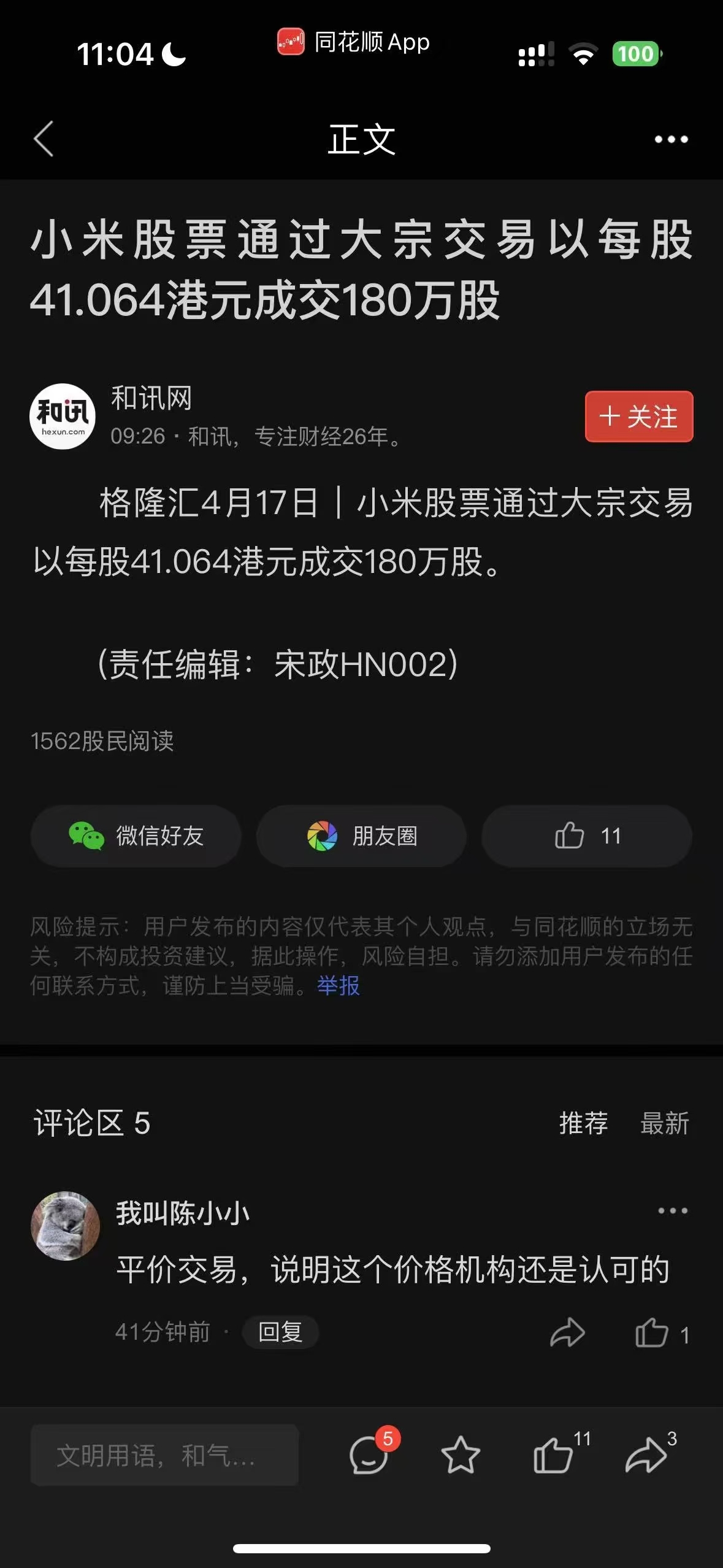 雷军回购3.27亿港币_小米集团-W(hk01810)股吧_东方财富网股吧