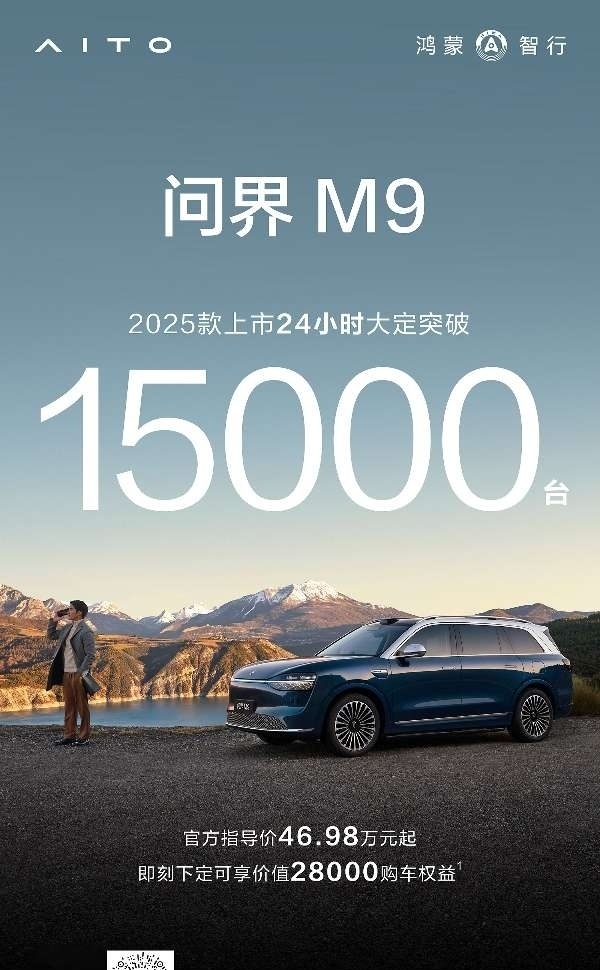 全能车王问界M8在24小时内获得大定3.2万台，比科技车皇问界M9要强一倍以上，_赛力斯(601127)股吧_东方财富网股吧