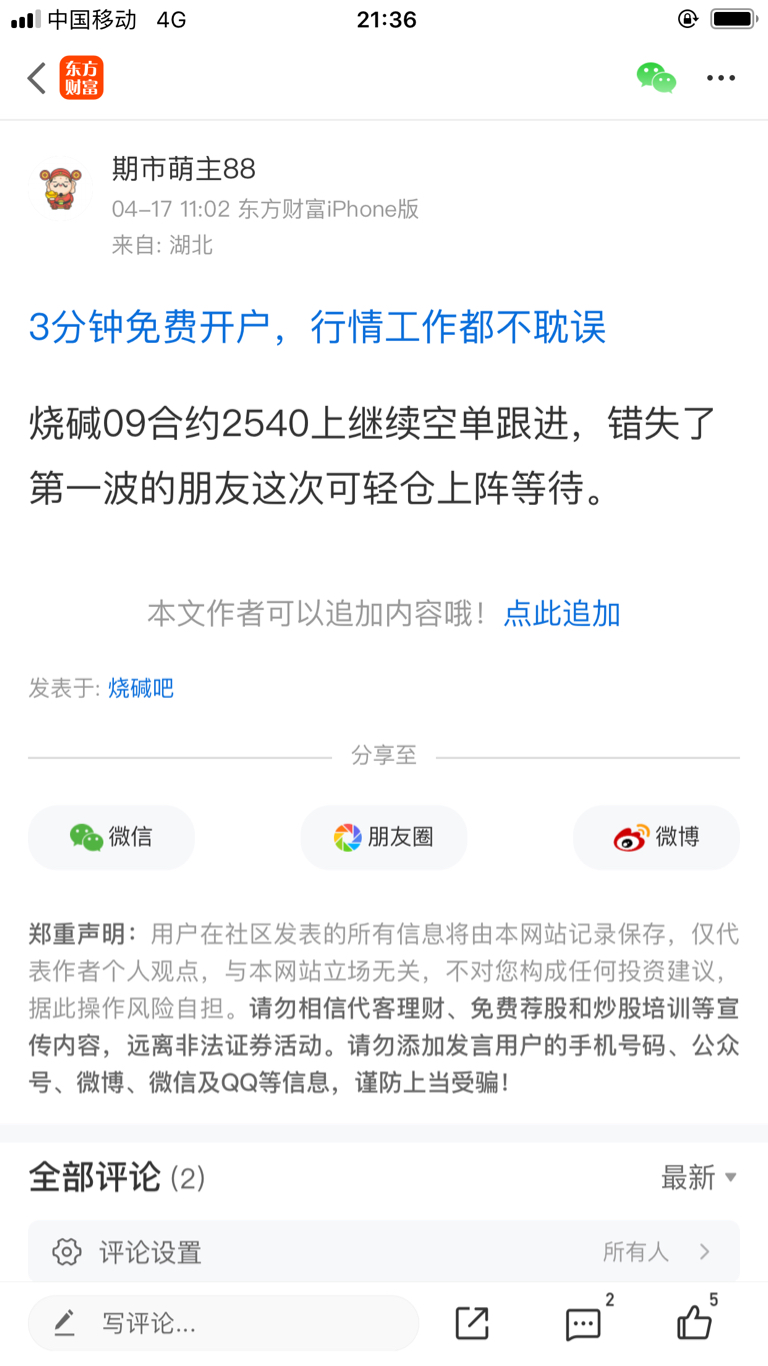 烧碱顺利下跌，大家跟上了吗？_烧碱(fczceshm)股吧_东方财富网股吧