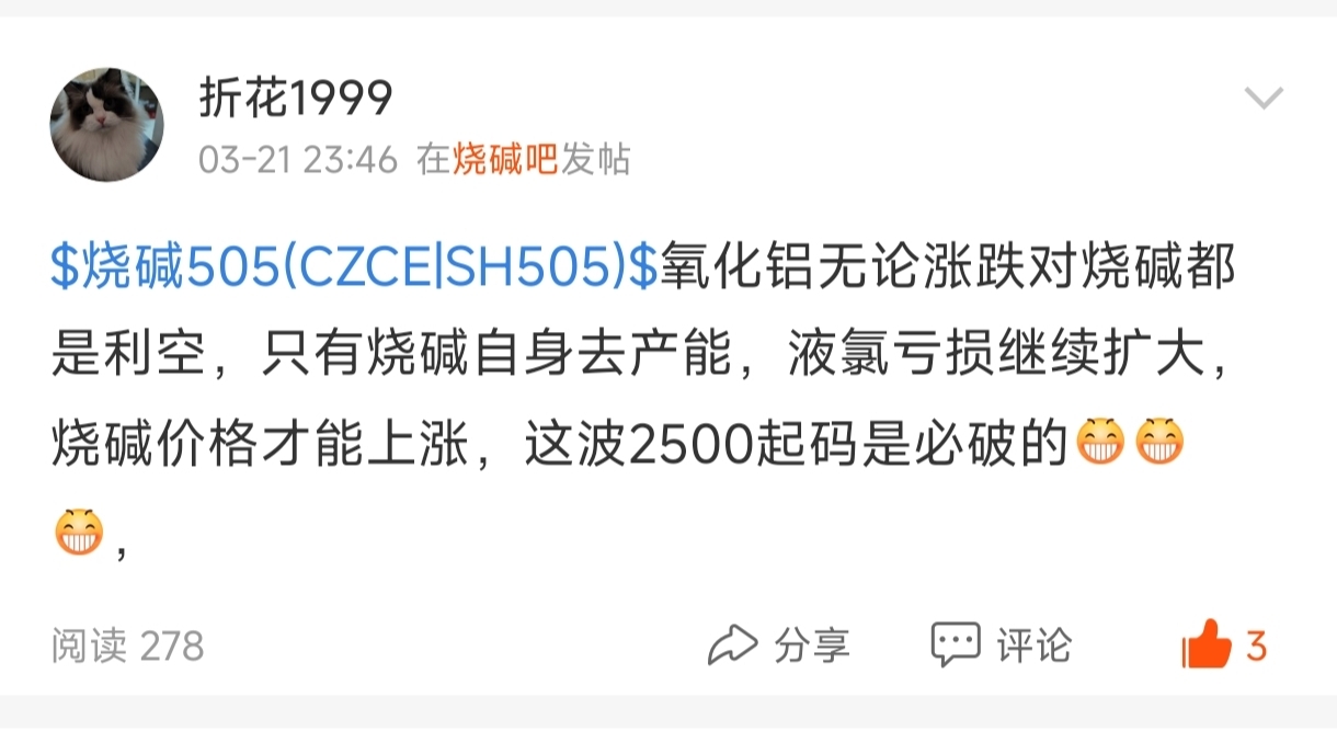 $烧碱509(CZCE|SH509)$_烧碱(fczceshm)股吧_东方财富网股吧