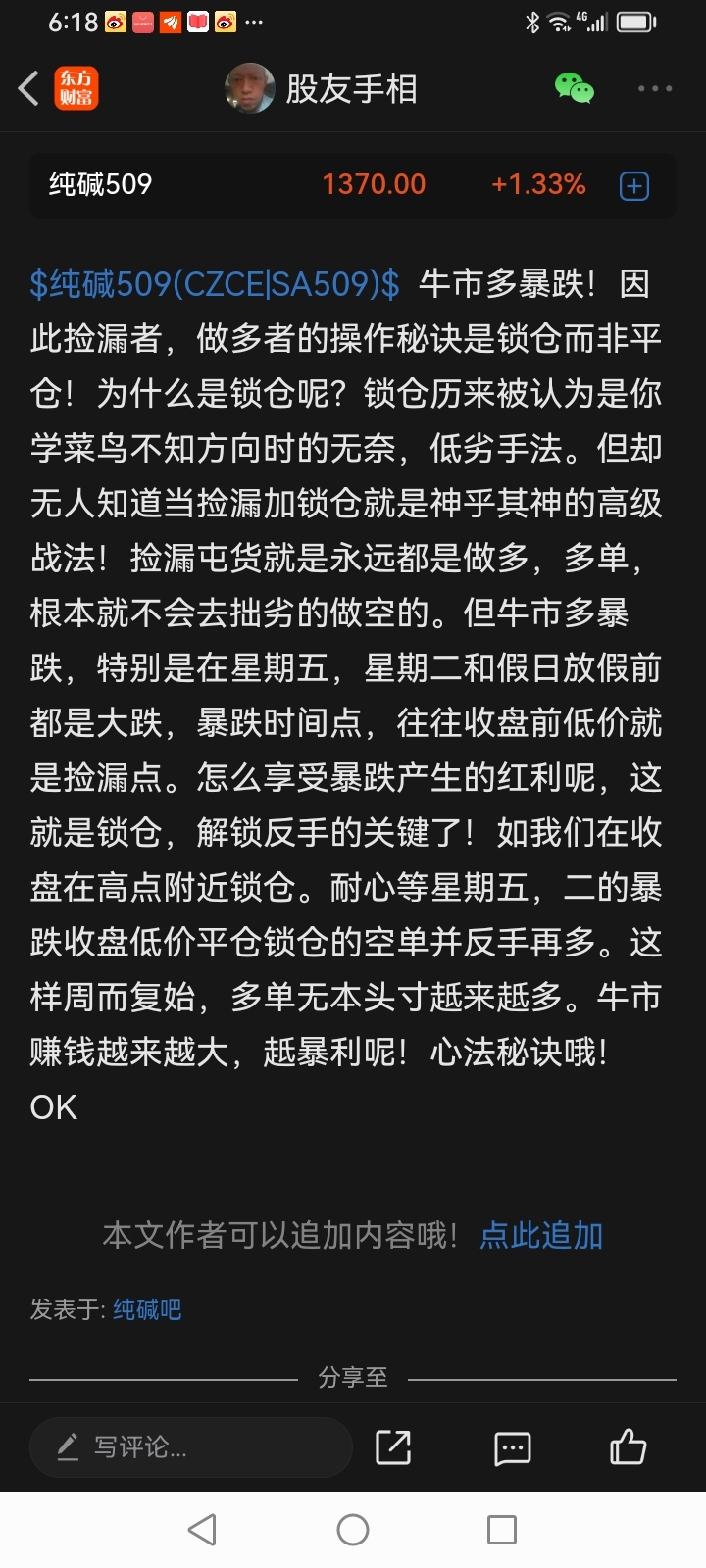 $烧碱509(CZCE|SH509)$_烧碱(fczceshm)股吧_东方财富网股吧