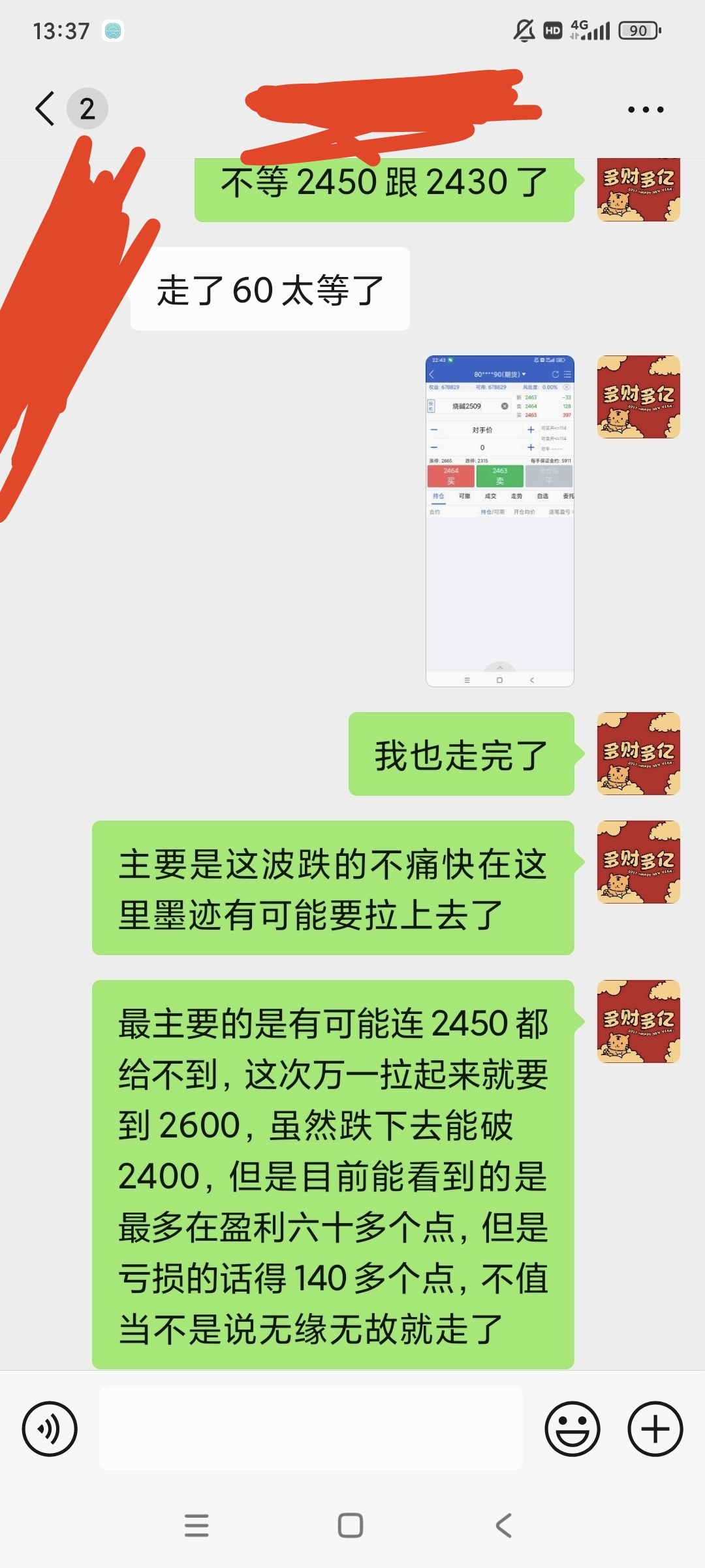 这是其中一位兄弟的跟单全过程，从周一夜盘开始到昨晚全部完事，这单做的不怎么样，多_烧碱(fczceshm)股吧_东方财富网股吧