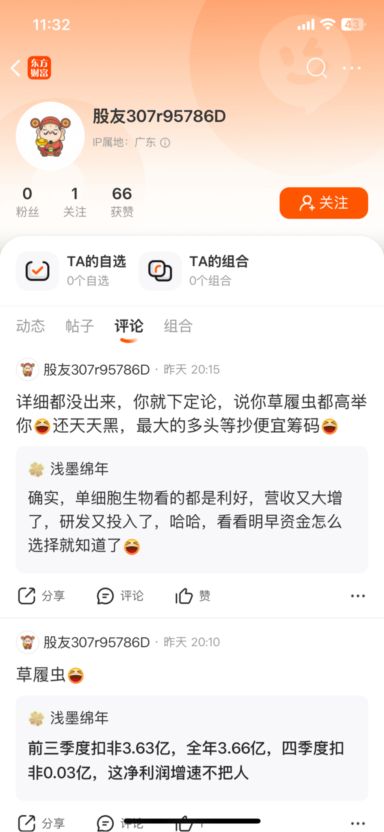 一言不和就人身攻击，攻击完之后和他讲道理，他讲不出完整的带逻辑的话，输出完之后直_麦格米特(002851)股吧_东方财富网股吧