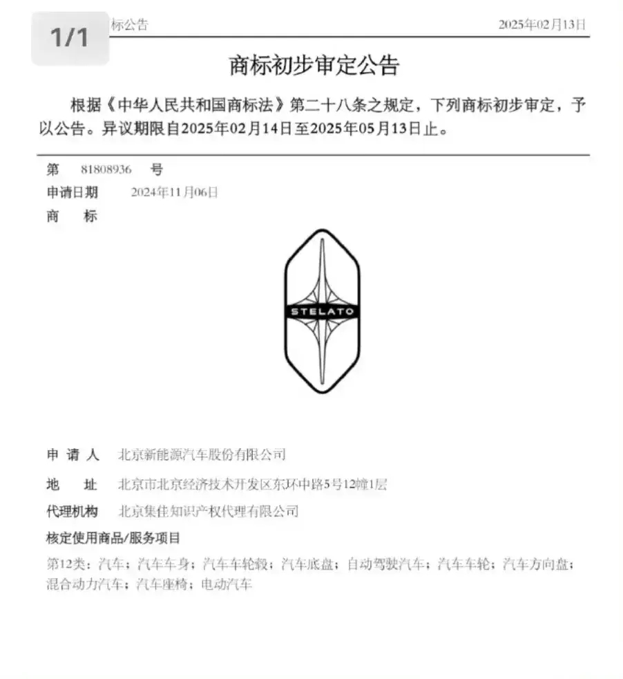 享界商标异议期结束了，后面交付的享界S9是不是就可以有标了_北汽蓝谷(600733)股吧_东方财富网股吧