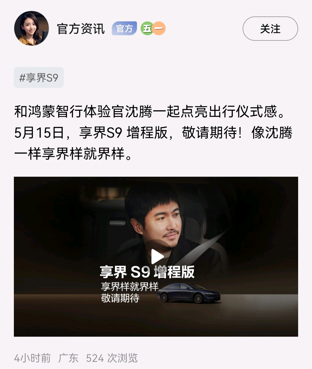 享界车标搞定了，享界S9沉寂了这么久，果然是要搞事情了，就是不知道5.15到底会_北汽蓝谷(600733)股吧_东方财富网股吧