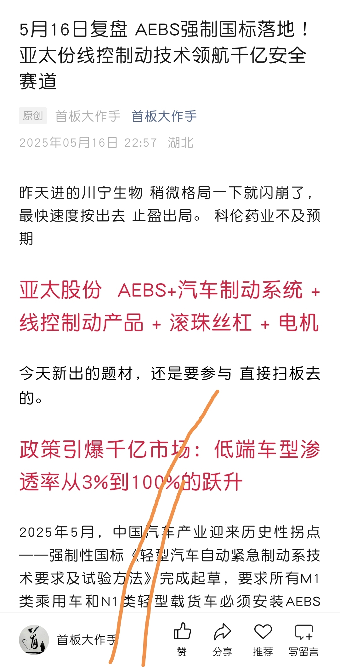 AEBS强制国标落地！亚太份线控制动技术领航千亿安全赛道 5.16_财富号_东方财富网