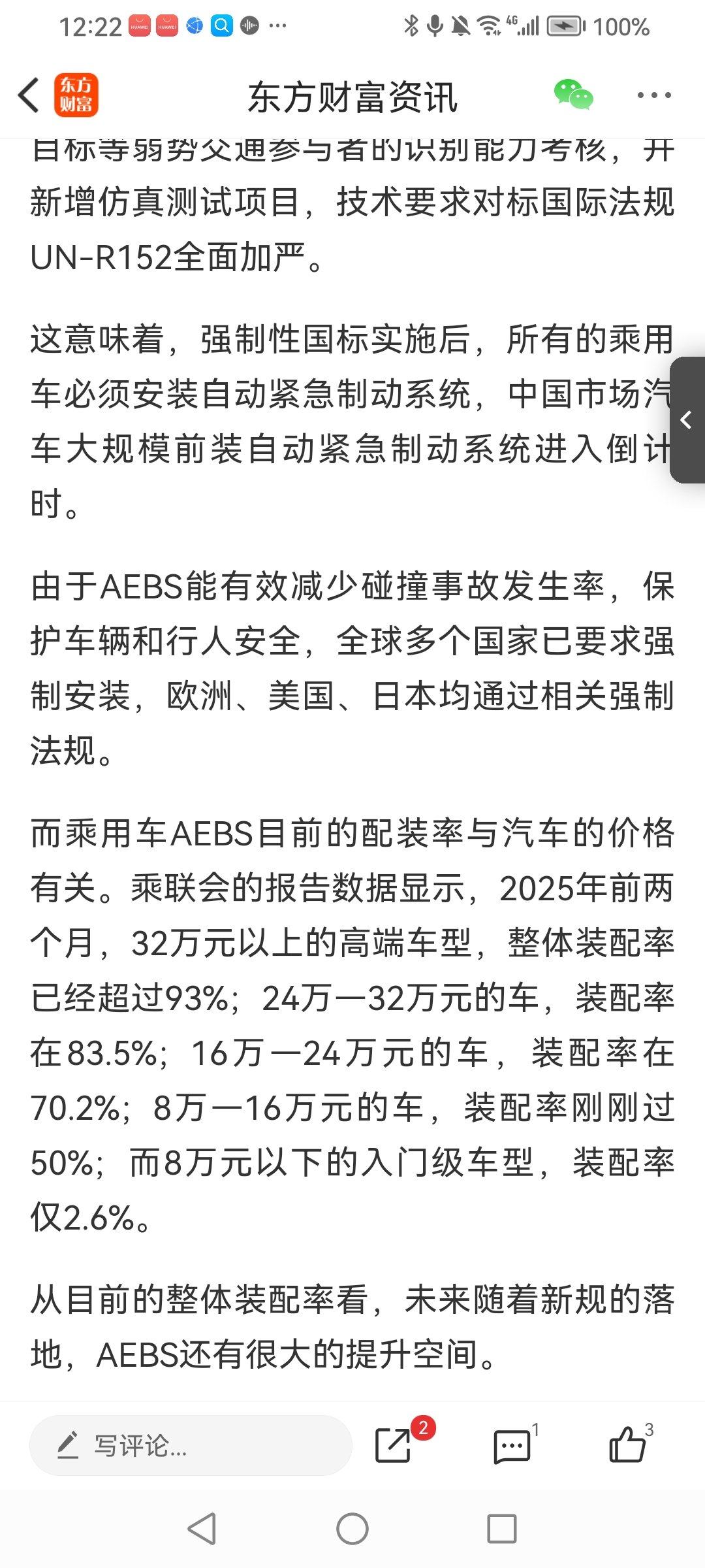 AEBS，是个大题材，AEBS，指的是“自动紧急制动系统”，据证券时报，近日，强_财富号_东方财富网