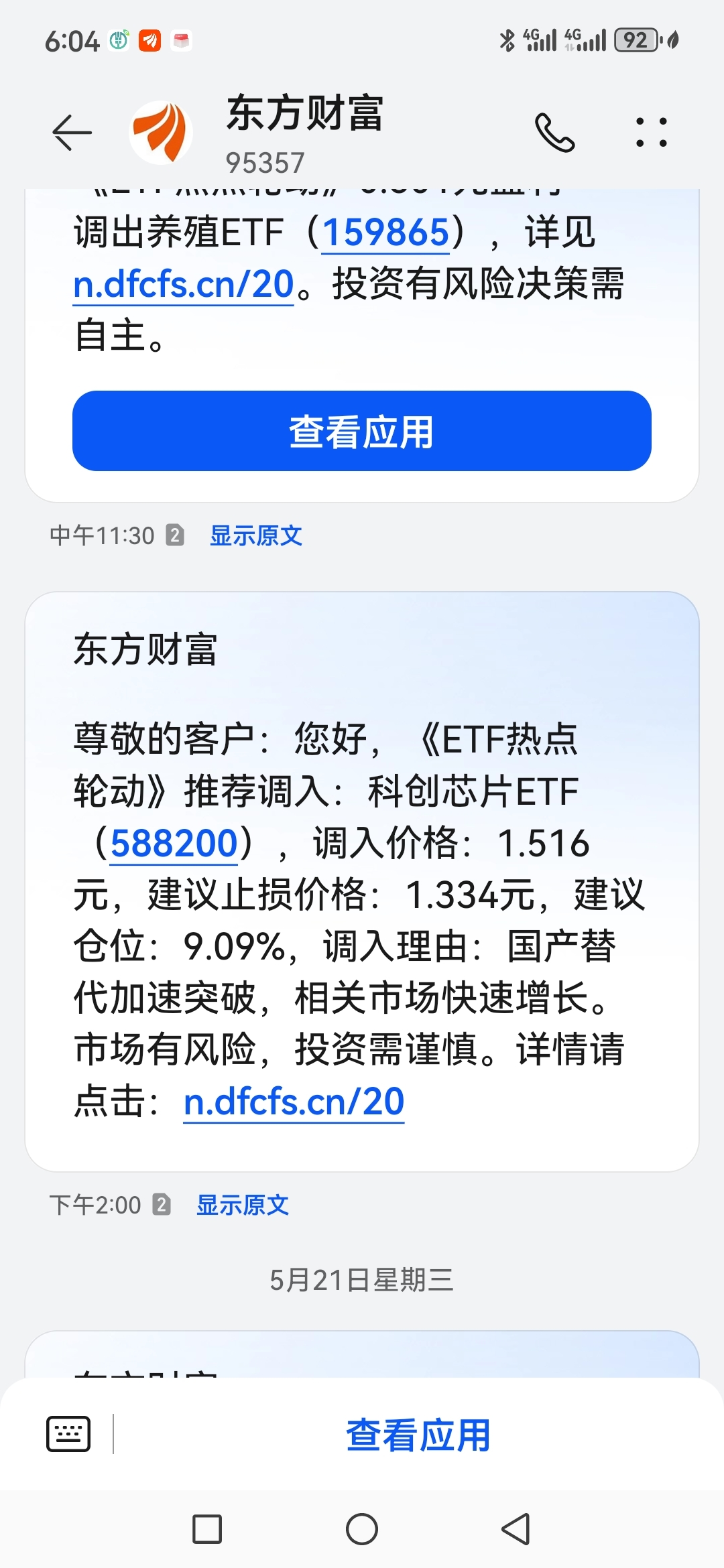 听你的的倒了八辈子没了_科创芯片ETF(sh588200)股吧_东方财富网股吧