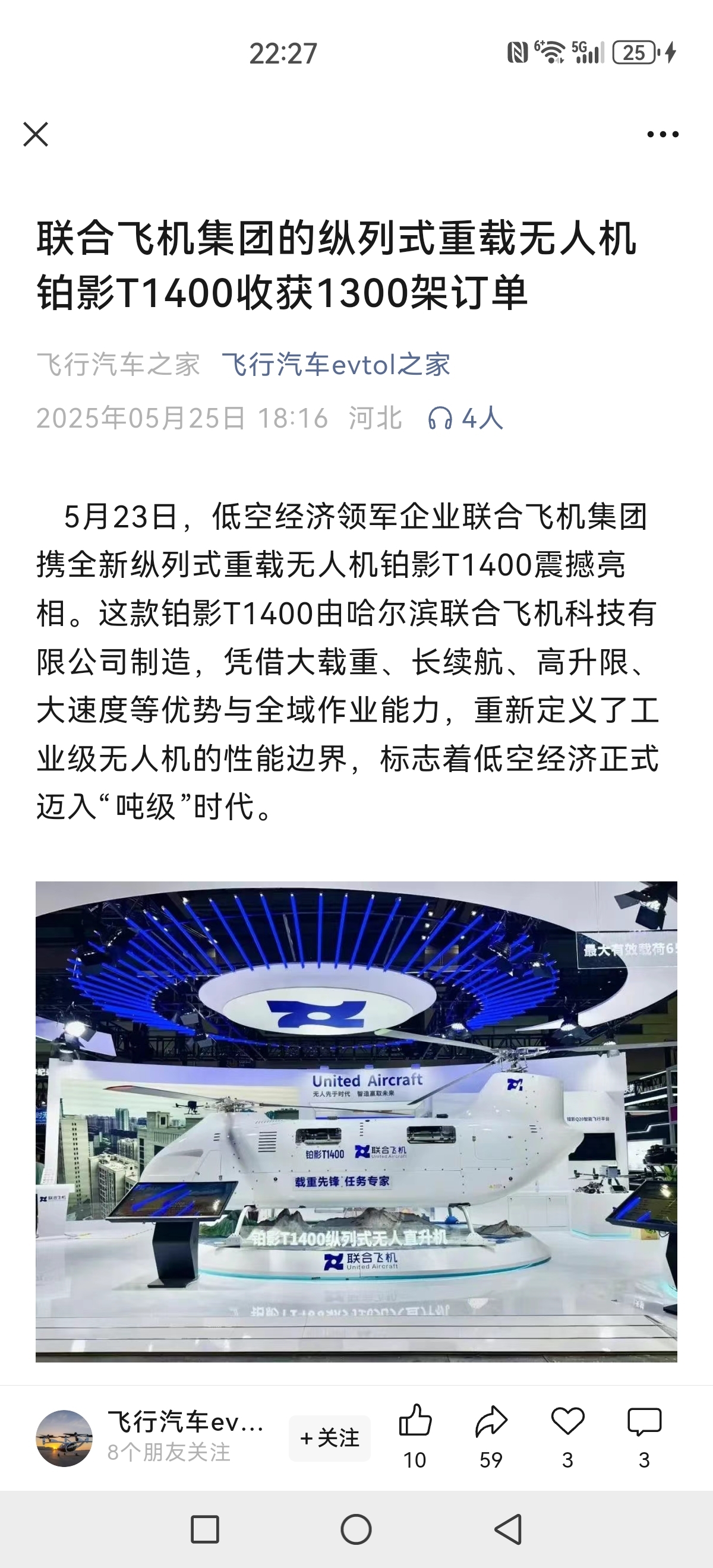 联合飞机集团的纵列式重载无人机铂影T1400收获1300架订单_吉峰科技(300022)股吧_东方财富网股吧