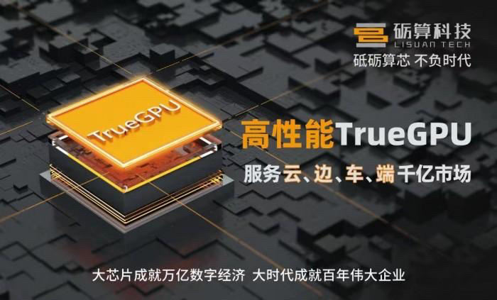 官宣:国内最强GPU宣布成功点亮，国内唯一对标英伟达芯片终于上岸_财富号_东方财富网