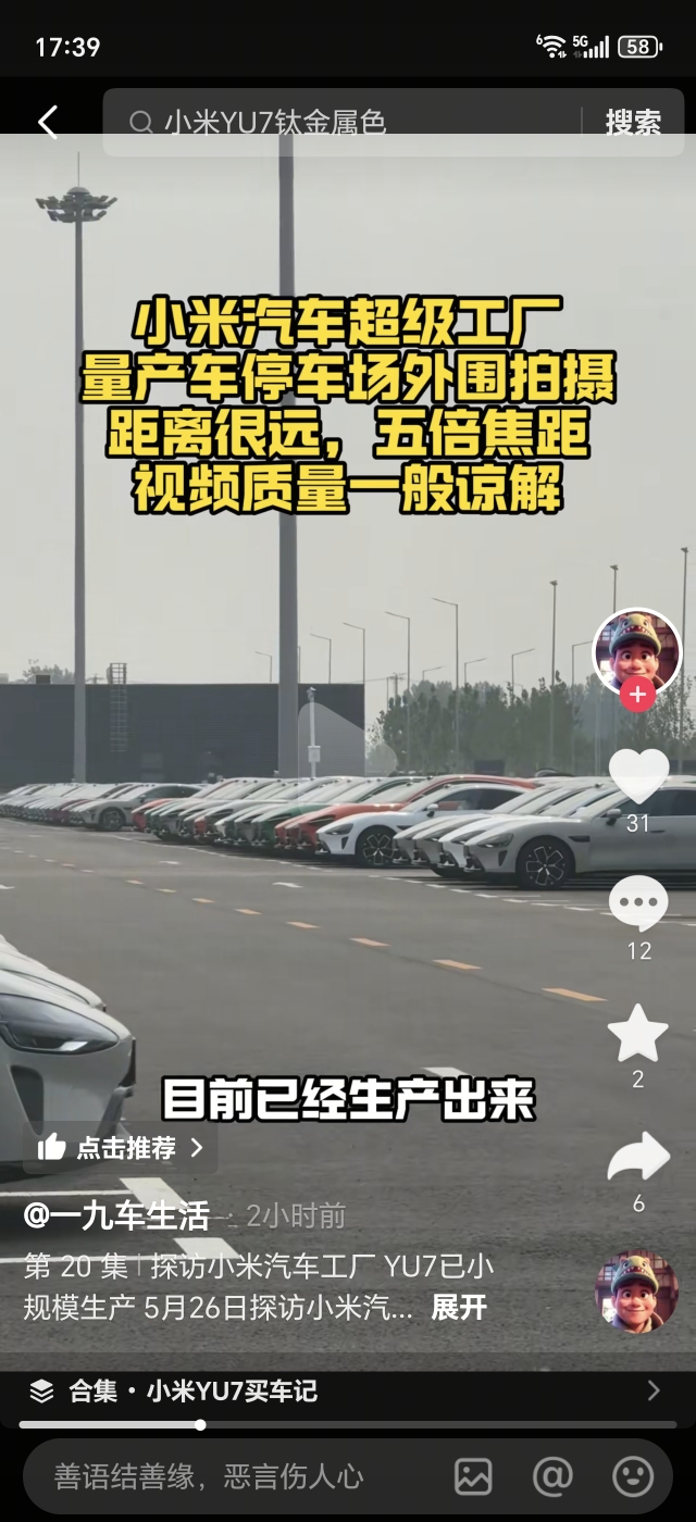 小米二期工厂开始试产yu7_小米集团-W(hk01810)股吧_东方财富网股吧