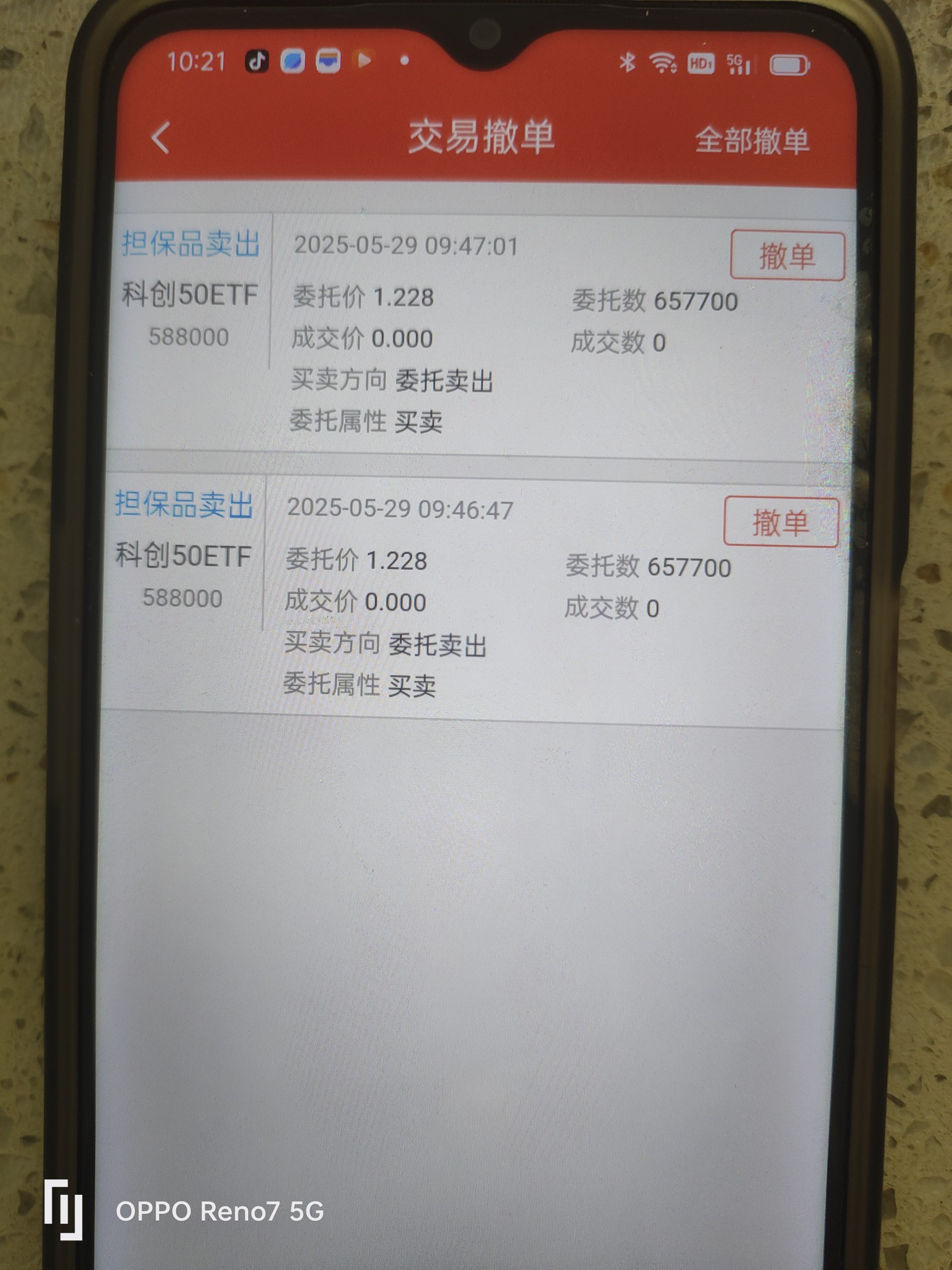 卖单已经挂好了，天天这么挂，早晚有一天你会给我成交的_科创50ETF(sh588000)股吧_东方财富网股吧