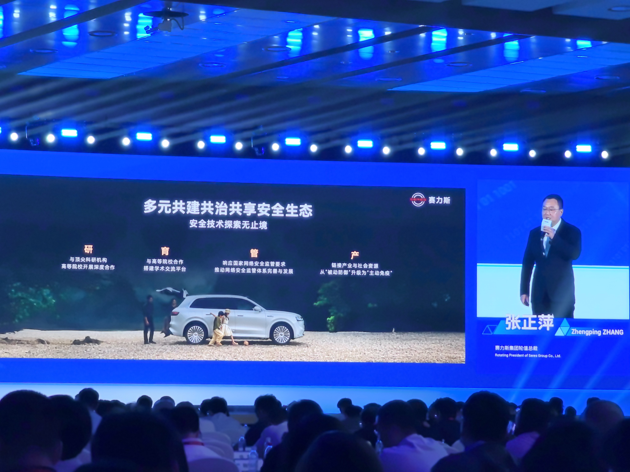 6月5日，赛力斯轮值董事在网络安全大会上做主题演讲_赛力斯(601127)股吧_东方财富网股吧
