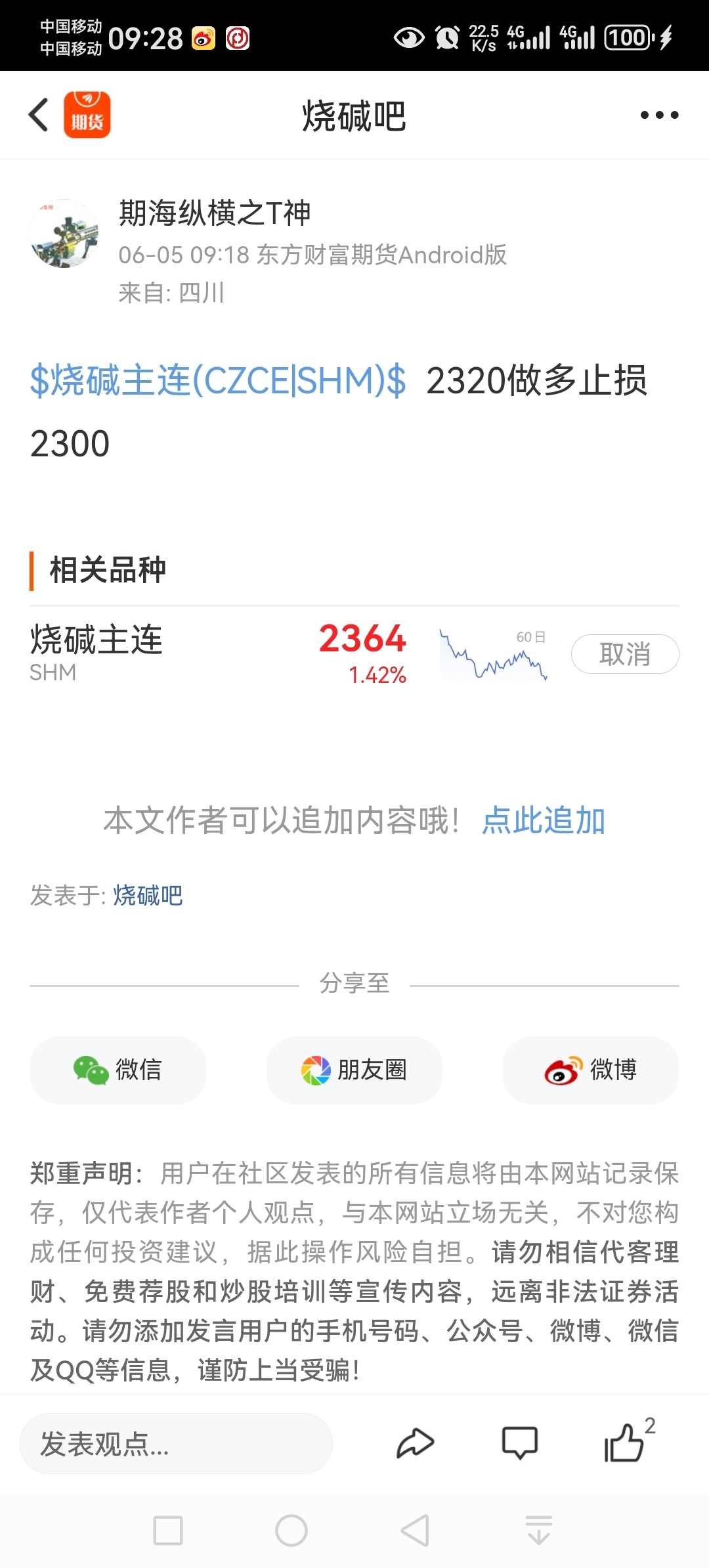 吃到肉了，继续_烧碱(fczceshm)股吧_东方财富网股吧