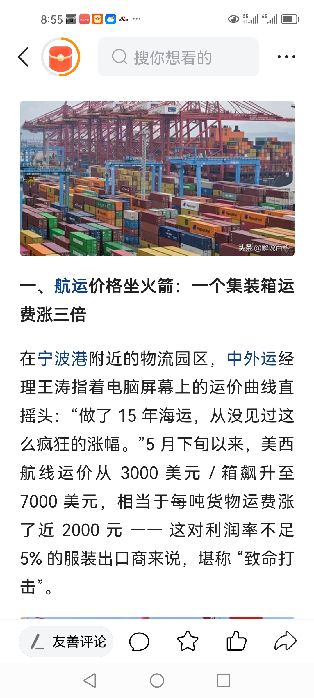 $中远海控(SH601919)$_中远海控(601919)股吧_东方财富网股吧