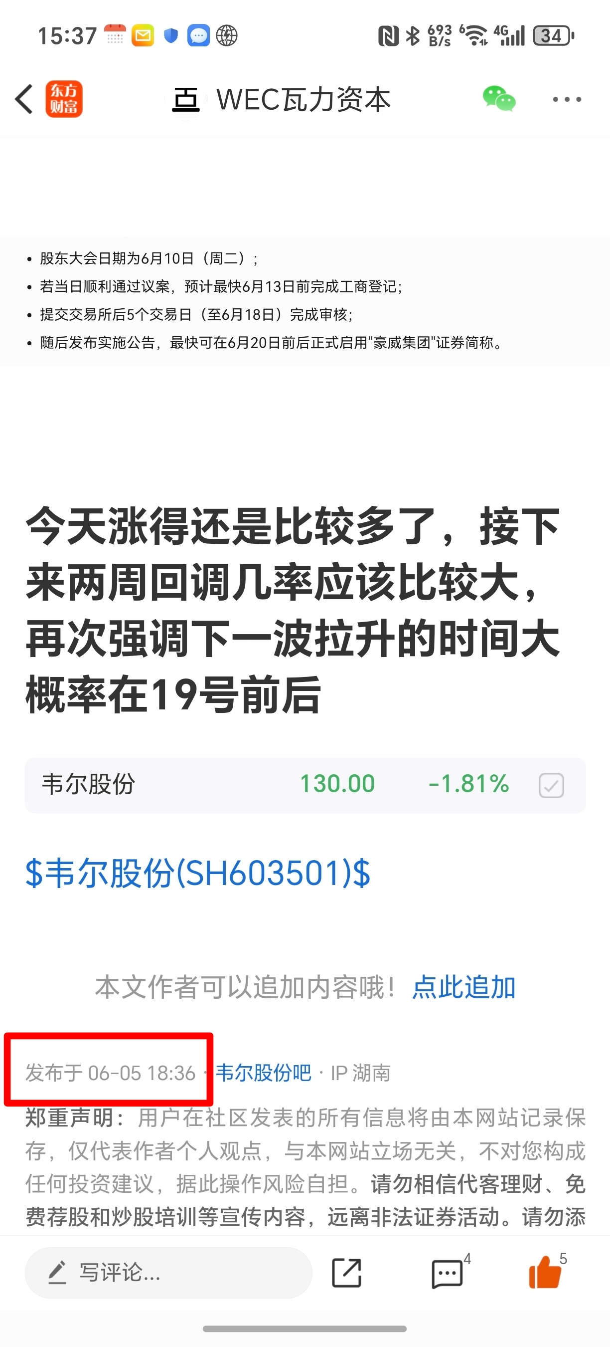不是，主力大哥你是看我帖子操盘的？劳资是特么瞎扯淡的啊，我嚓，劳资蒙的这么准啊_豪威集团(603501)股吧_东方财富网股吧