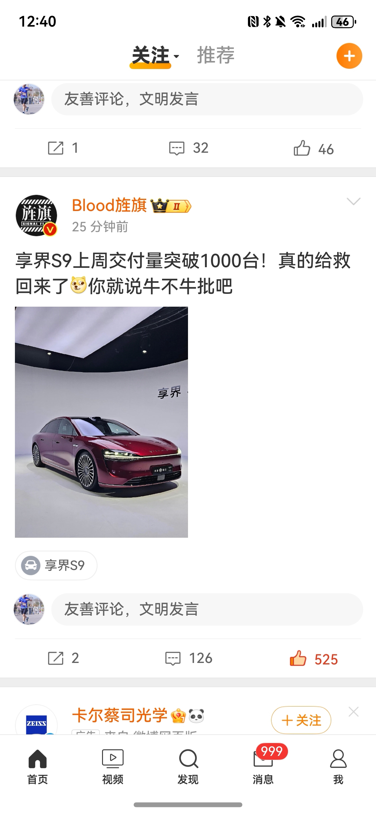 S9硬硬生生给救回来了_北汽蓝谷(600733)股吧_东方财富网股吧