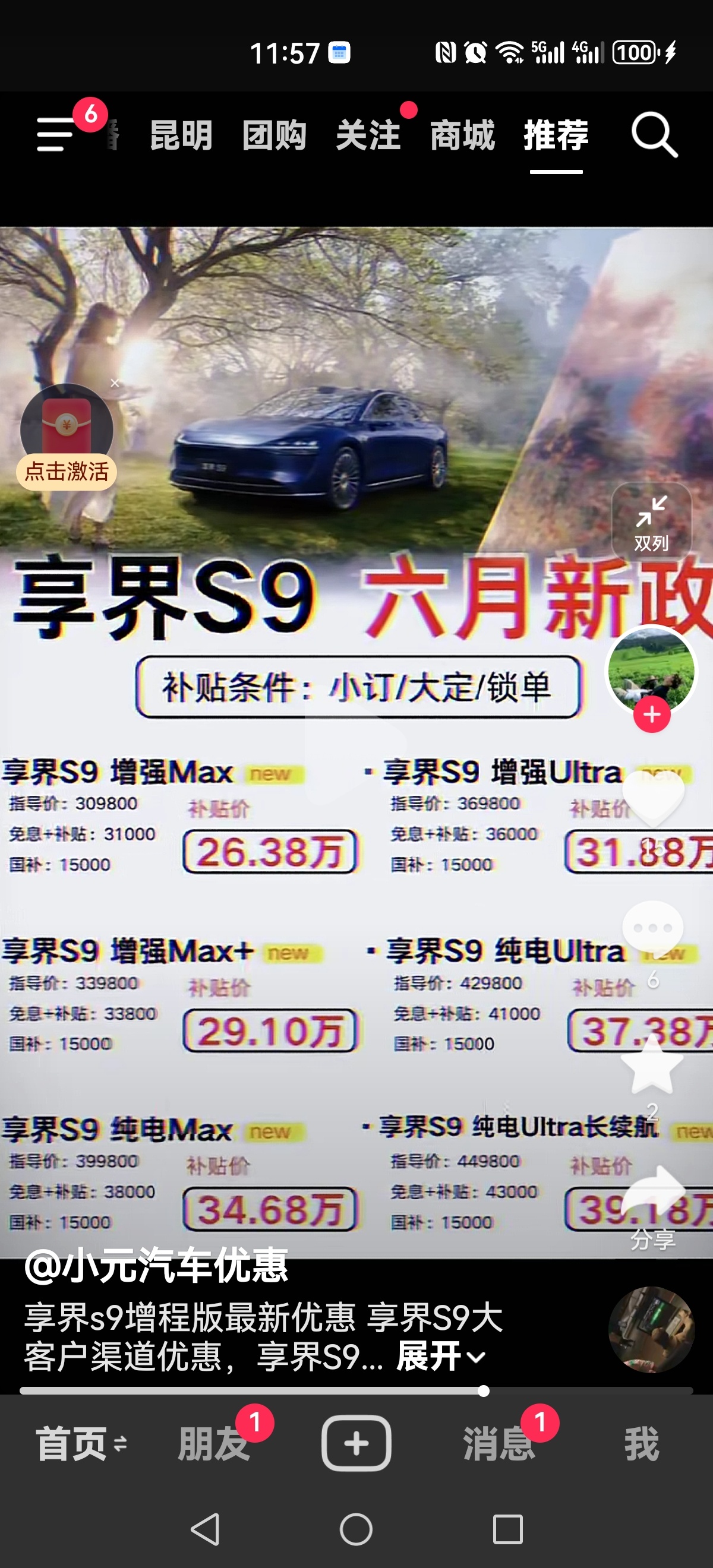 这价格怎么做到的_北汽蓝谷(600733)股吧_东方财富网股吧