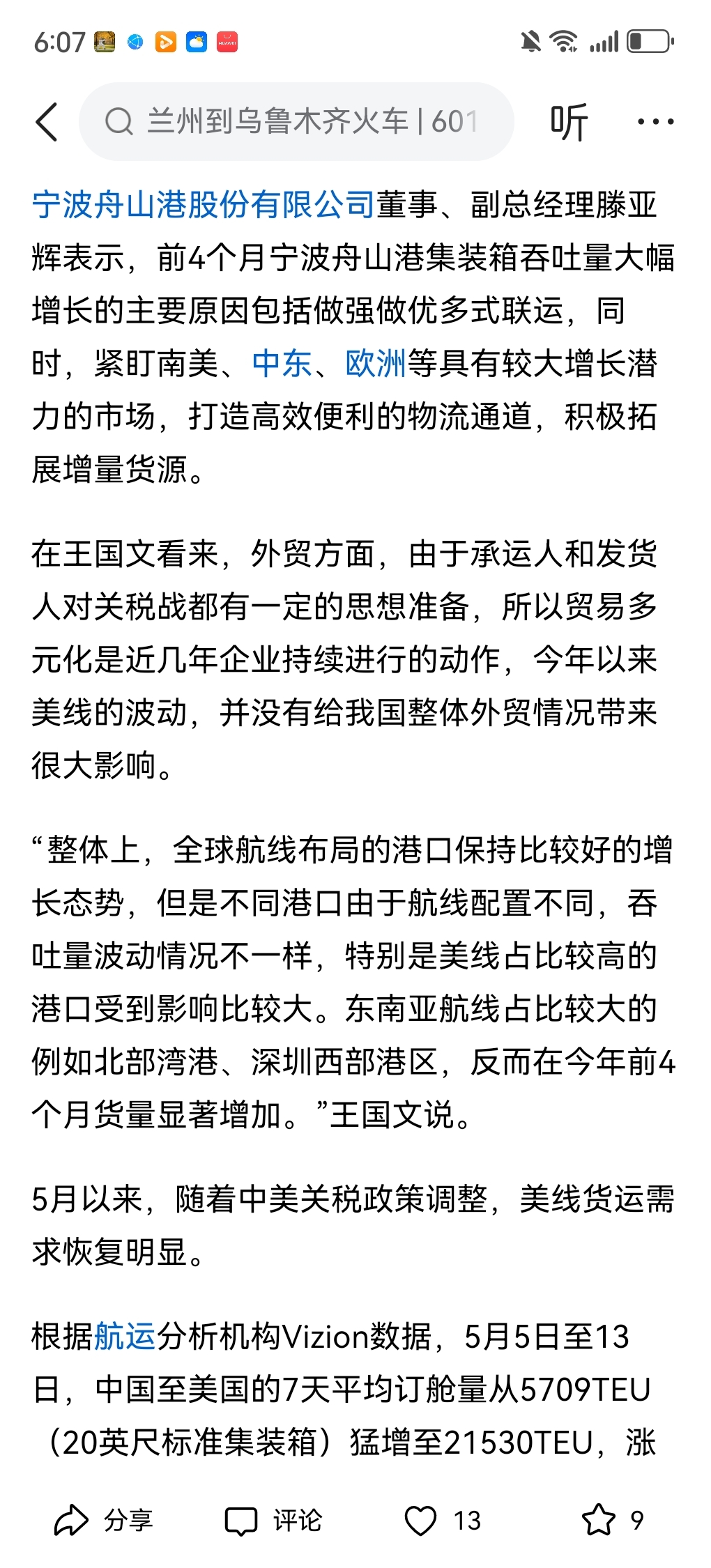 $中远海控(SH601919)$_中远海控(601919)股吧_东方财富网股吧