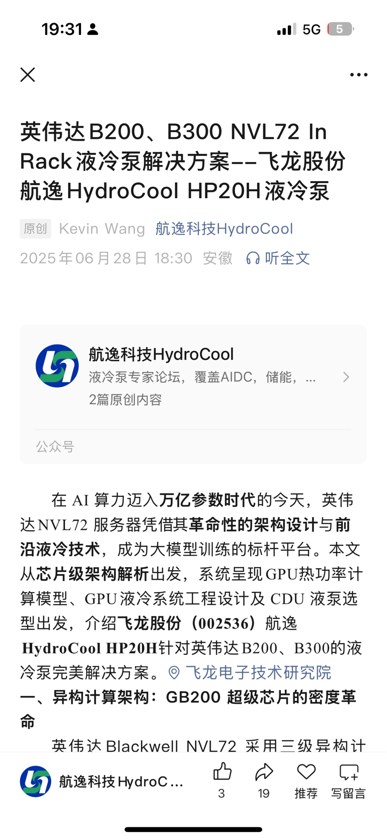 英伟达B200,B300液冷泵解决方案。_飞龙股份(002536)股吧_东方财富网股吧