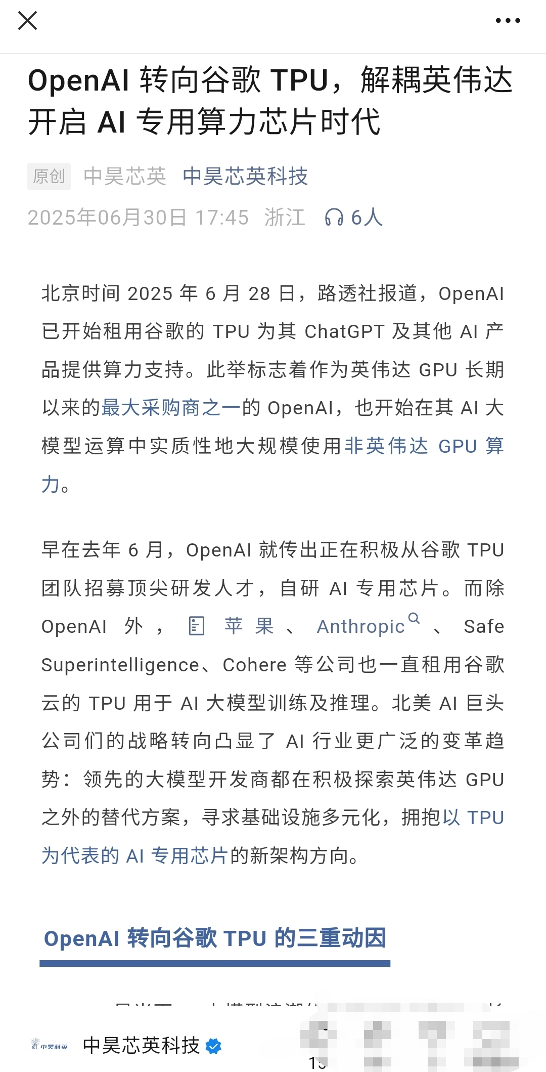 中昊芯英6月30日，新发长文：OpenAI转向谷歌TPU，解耦英伟达开启AI专用_艾布鲁(301259)股吧_东方财富网股吧