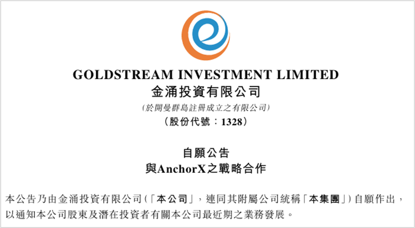 大智慧区块链技术应用商AnchorX拟发行挂钩离岸人民币稳定币“AxCNH”漂流_财富号_东方财富网