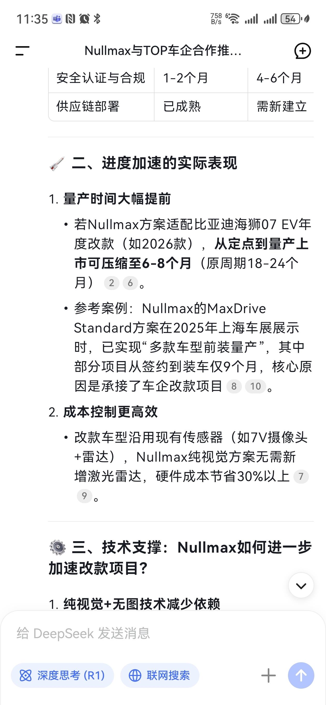 nullmax方案用于改款车型从定点到上市大概要6-8个月，这和海狮07ev26_黑芝麻智能(hk02533)股吧_东方财富网股吧