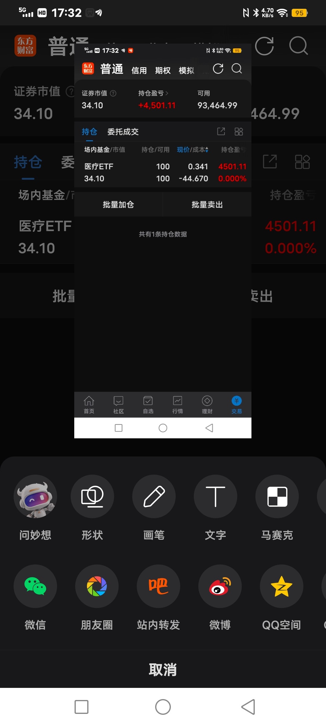 今天流了一百份，其余的都卖了，成本负四十四个元。_医疗ETF(sh512170)股吧_东方财富网股吧