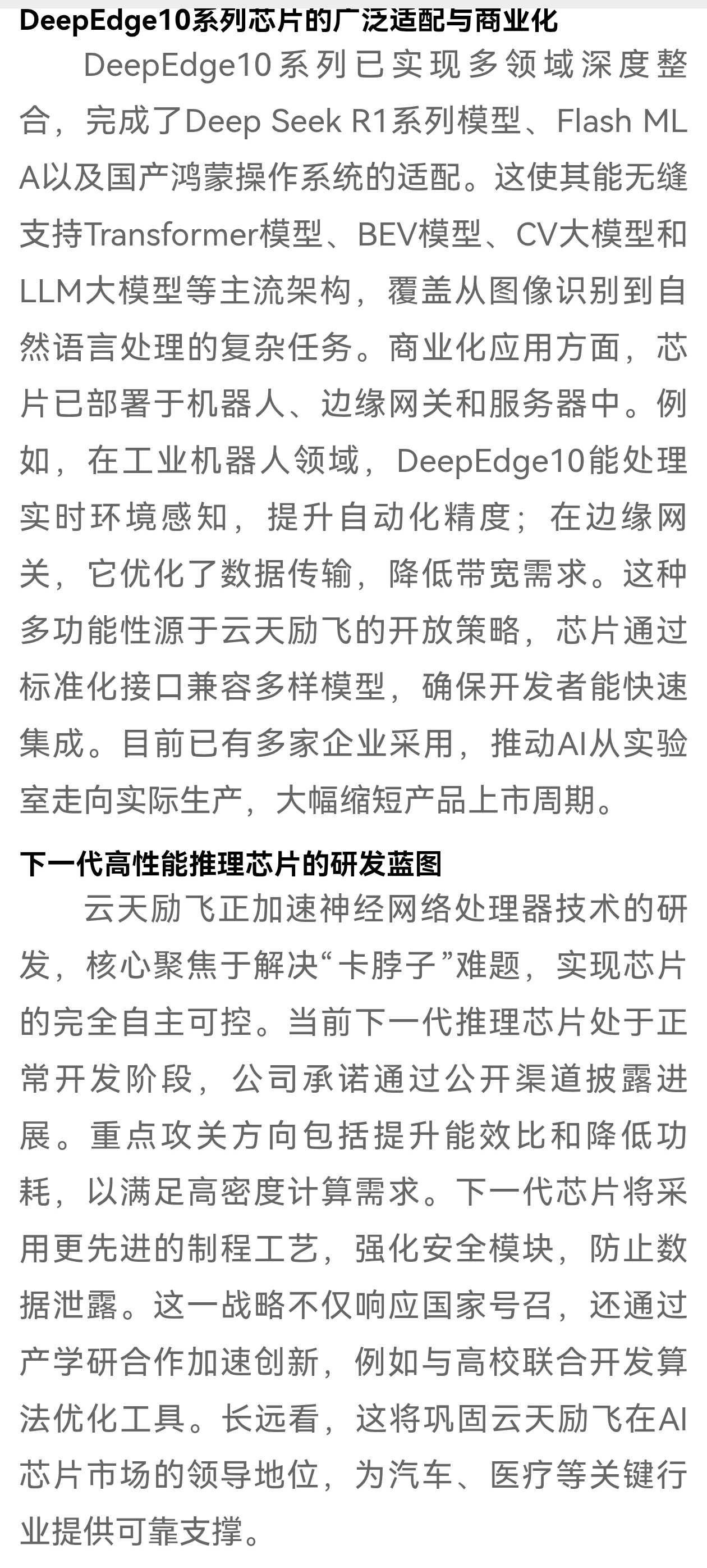 迈向智能出行的新纪元：云天励飞DeepEdge系列不仅是技术壮举，更是汽车工业的_财富号_东方财富网
