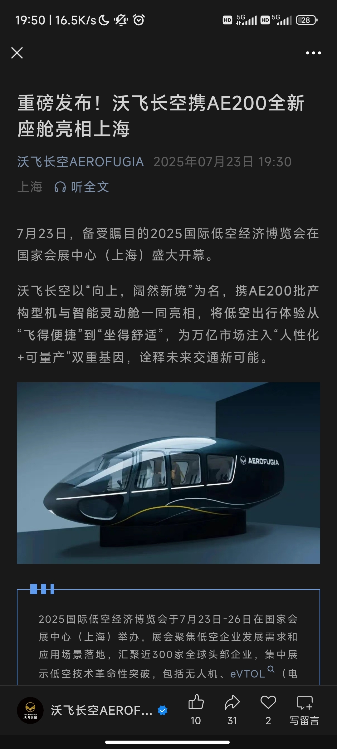 7月23日重磅发布！沃飞长空携AE200全新座舱亮相上海2025国际低空经济博览_财富号_东方财富网