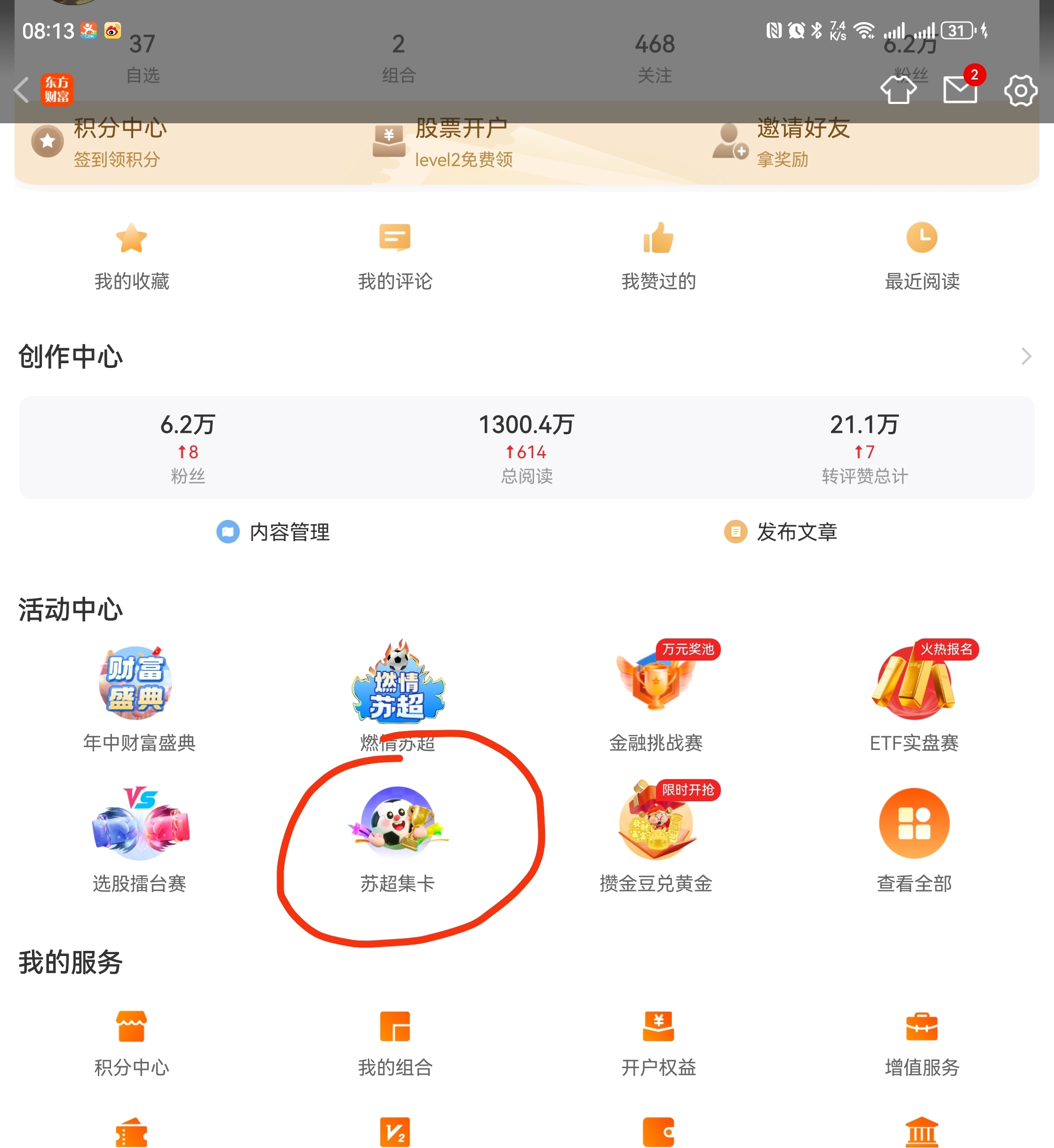 苏超模拟炒股争霸赛_财富号评论(cfhpl)股吧_东方财富网股吧