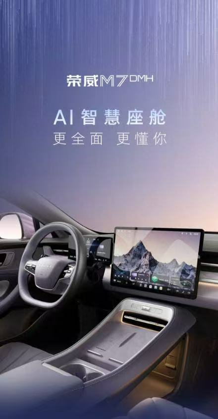 上汽荣威M7 DMH搭载高通骁龙_财富号_东方财富网