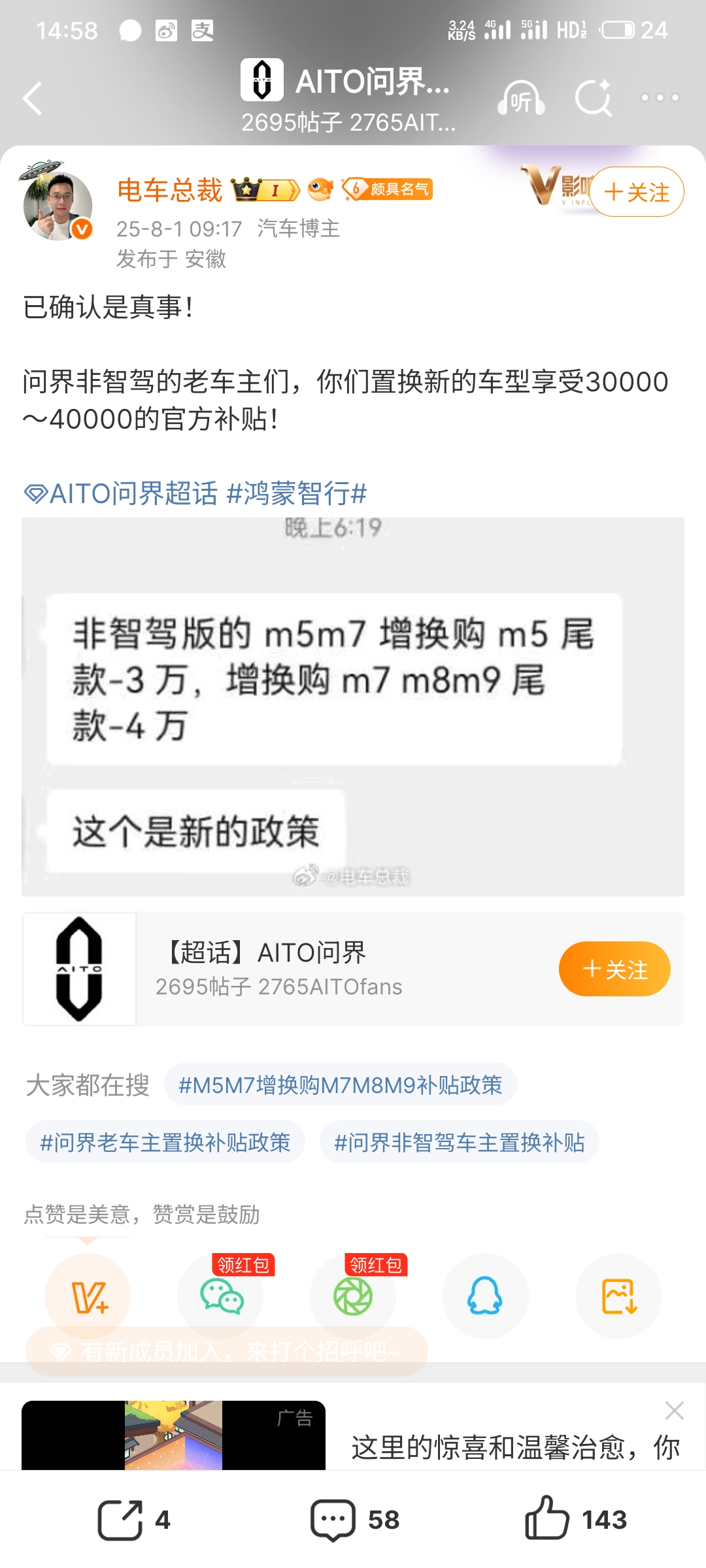 1.产品向：问界M8EV上市发布智界双7小订开启预计本月发布享界S9T小订开启问_财富号_东方财富网