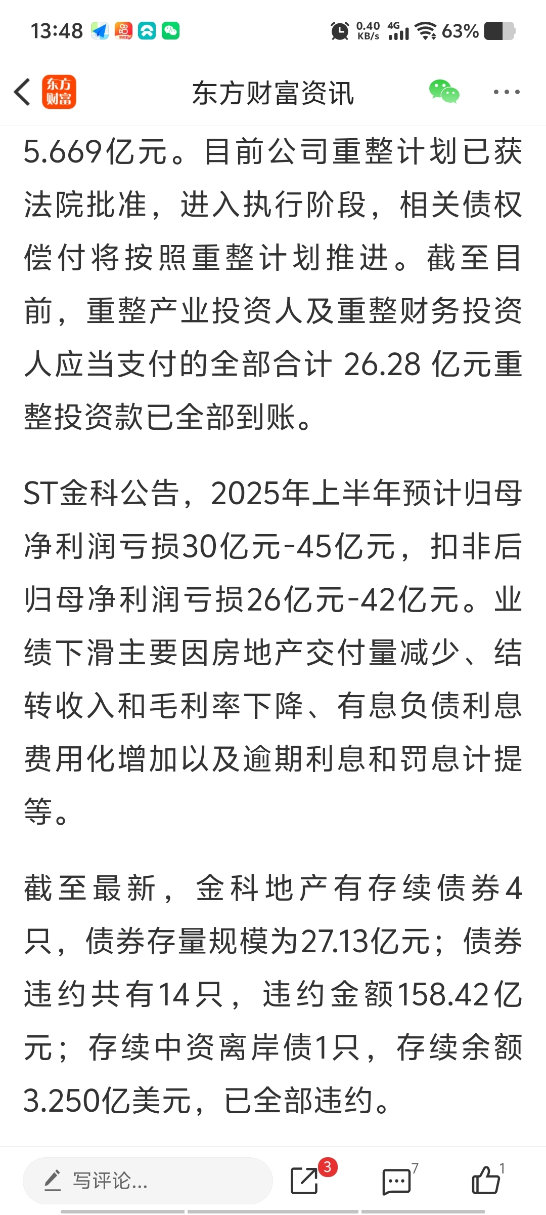 这就是最新消息_*ST金科(000656)股吧_东方财富网股吧