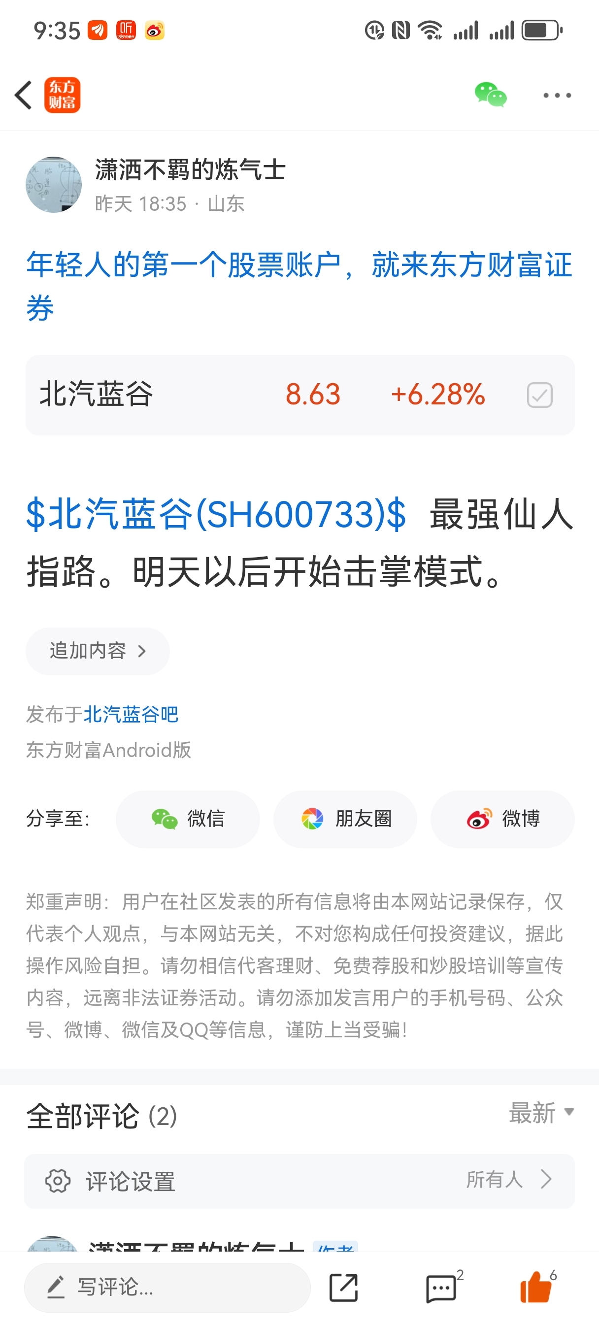 $北汽蓝谷(SH600733)$_北汽蓝谷(600733)股吧_东方财富网股吧