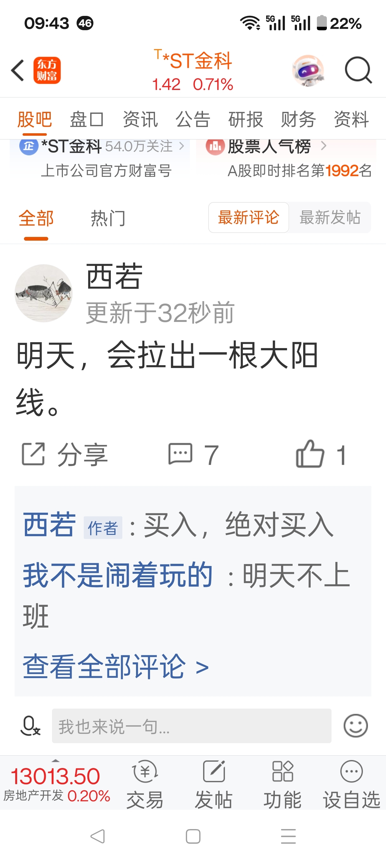 昨天都说好了，今天大阳线_*ST金科(000656)股吧_东方财富网股吧
