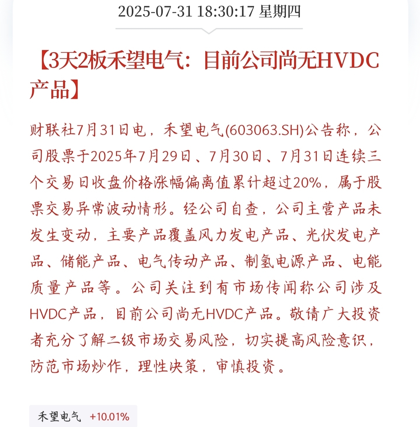 禾望电气都说了我们没有HVDC，你不至于没看见吧_中恒电气(002364)股吧_东方财富网股吧
