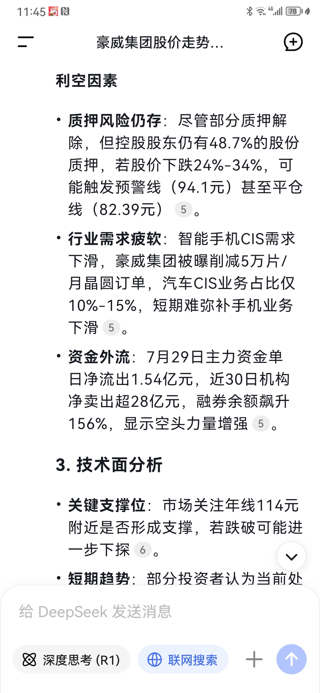绝对踩坑了。_豪威集团(603501)股吧_东方财富网股吧
