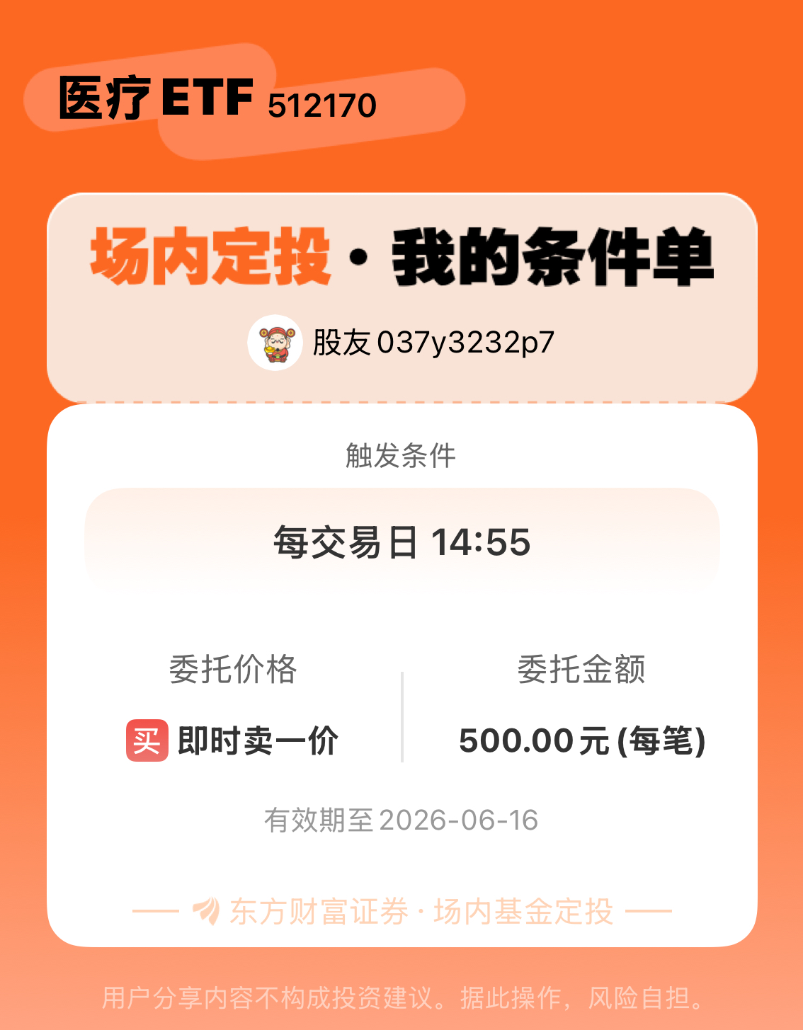 医疗ETF·场内基金定投_医疗ETF(sh512170)股吧_东方财富网股吧
