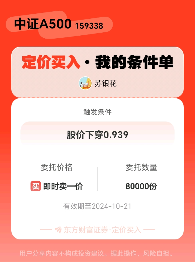中证A500·定价买入_中证A500ETF(sz159338)股吧_东方财富网股吧