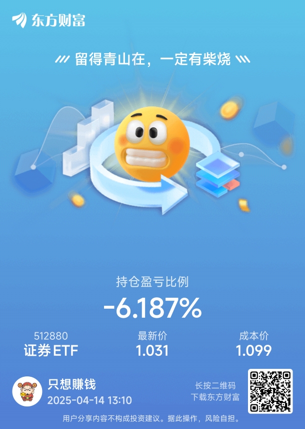 证券ETF(sh512880)股吧_东方财富网股吧