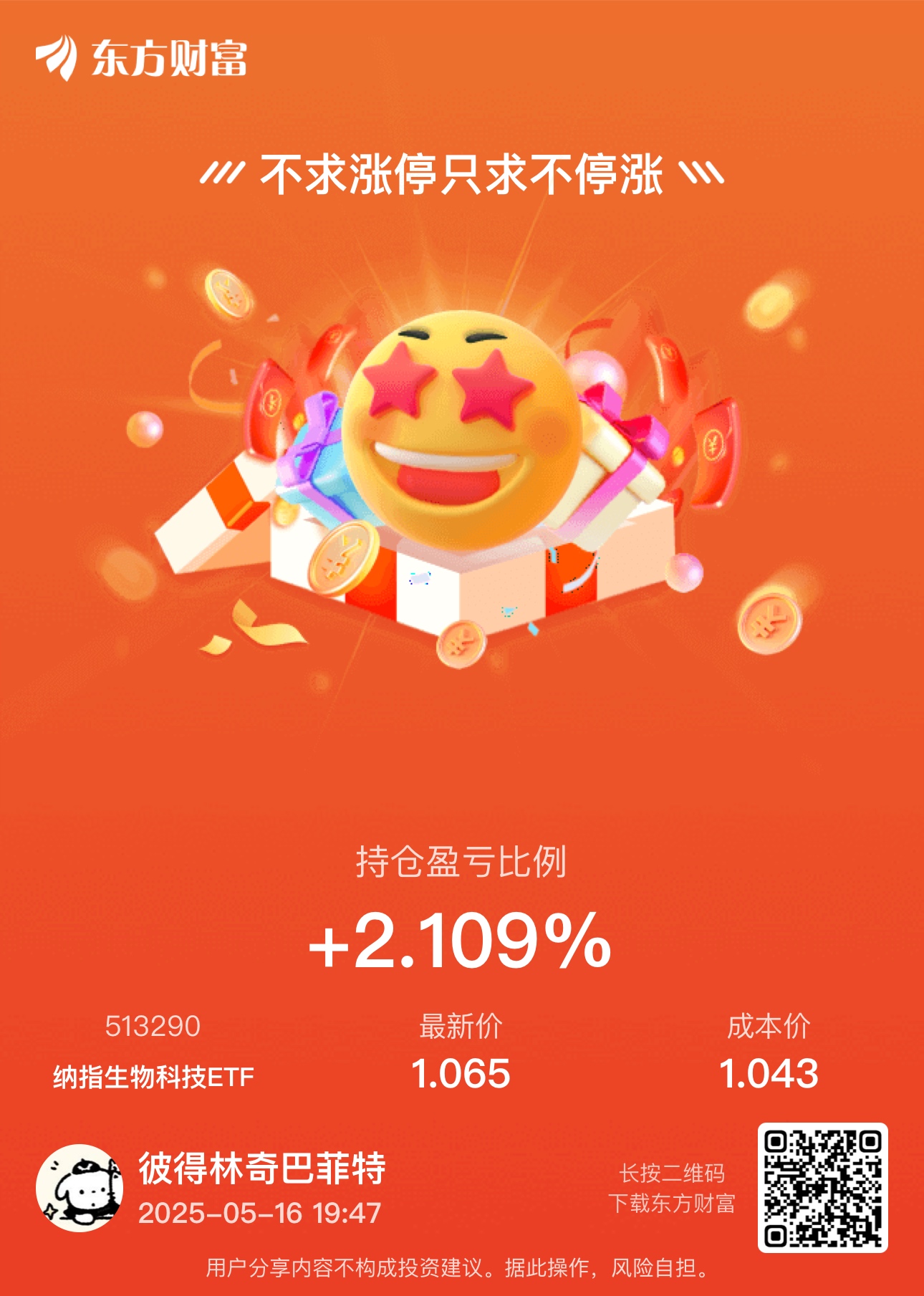 下周1.11左右_纳指生物科技ETF(sh513290)股吧_东方财富网股吧