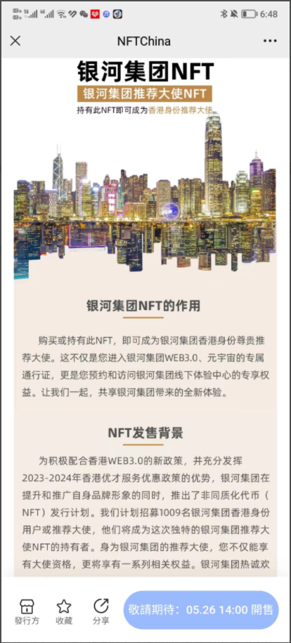 NFTChina上架香港身份推荐权NFT，为香港web3积蓄能量_财富号_东方财富网