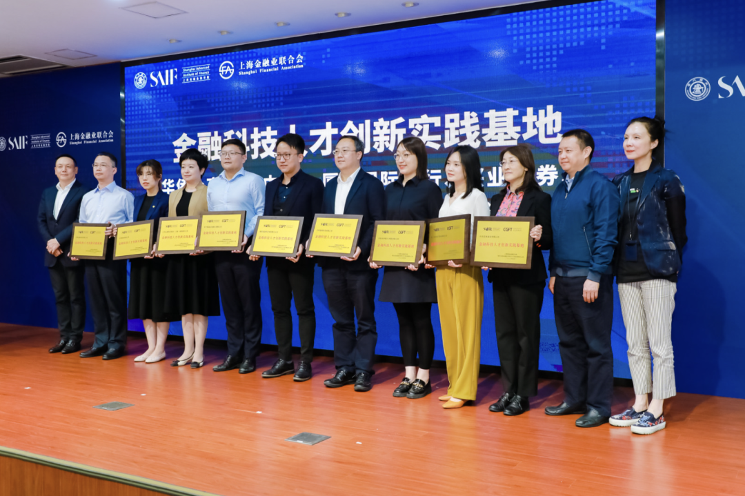 2023首届特许全球金融科技师（CGFT）大会举办｜SAIF动态_财富号_东方财富网