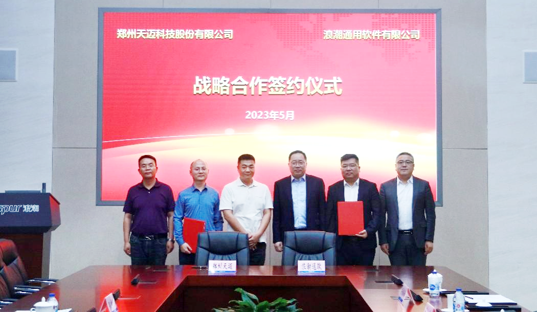 天迈科技与浪潮数字企业战略合作，共同推动公交企业数字化转型_财富号_东方财富网