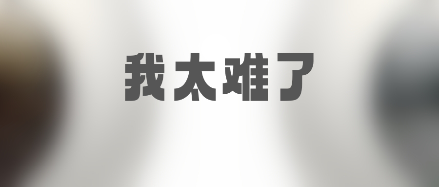 反正是跌不动了,这个位置休想让我离场。财富号东方财富网