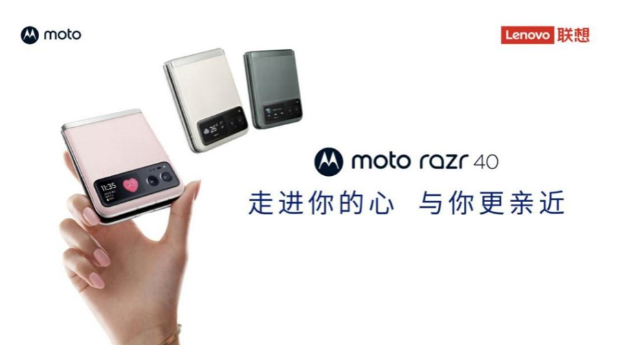 打造小折叠终极形态 moto razr 40 Ultra开启全面外屏时代_财富号_东方财富网