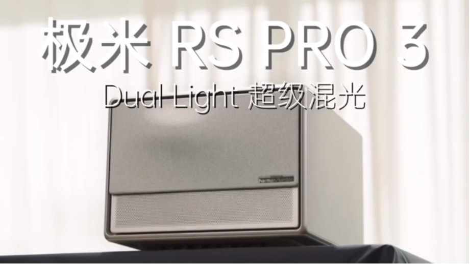 坚果三色激光投影仪实力出圈，奥斯卡大咖争相点赞！_财富号_东方财富网